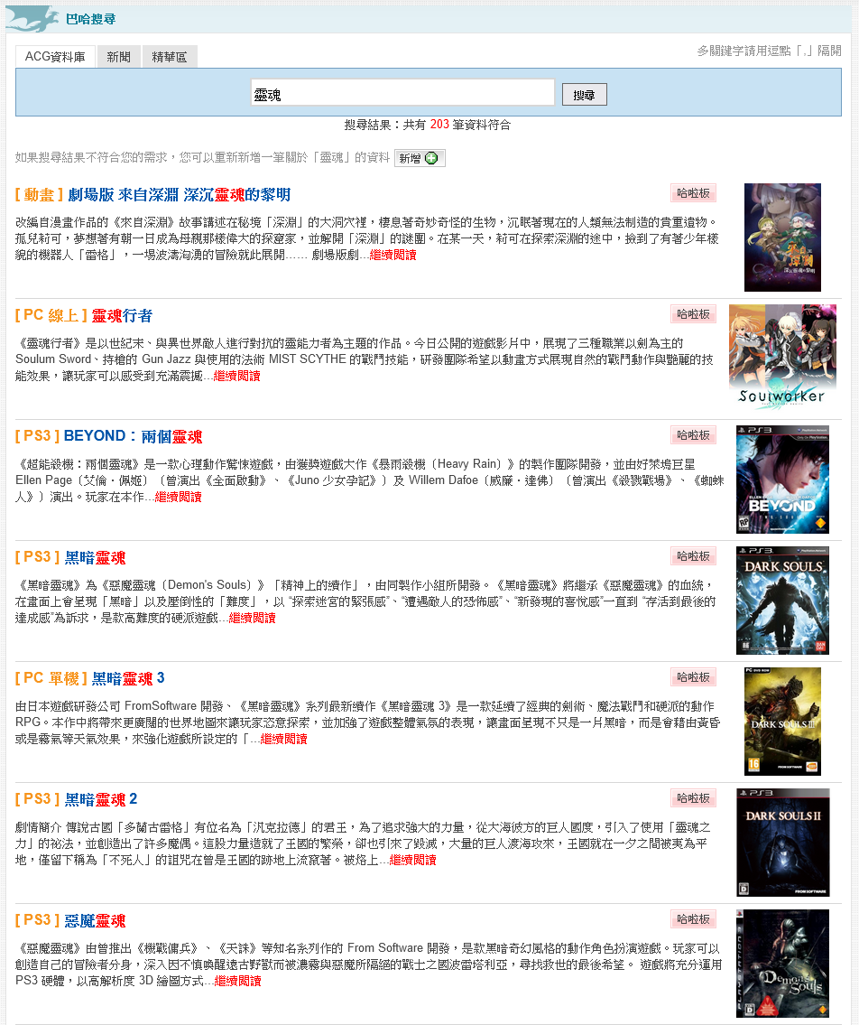 project - 巴哈姆特站內搜尋
