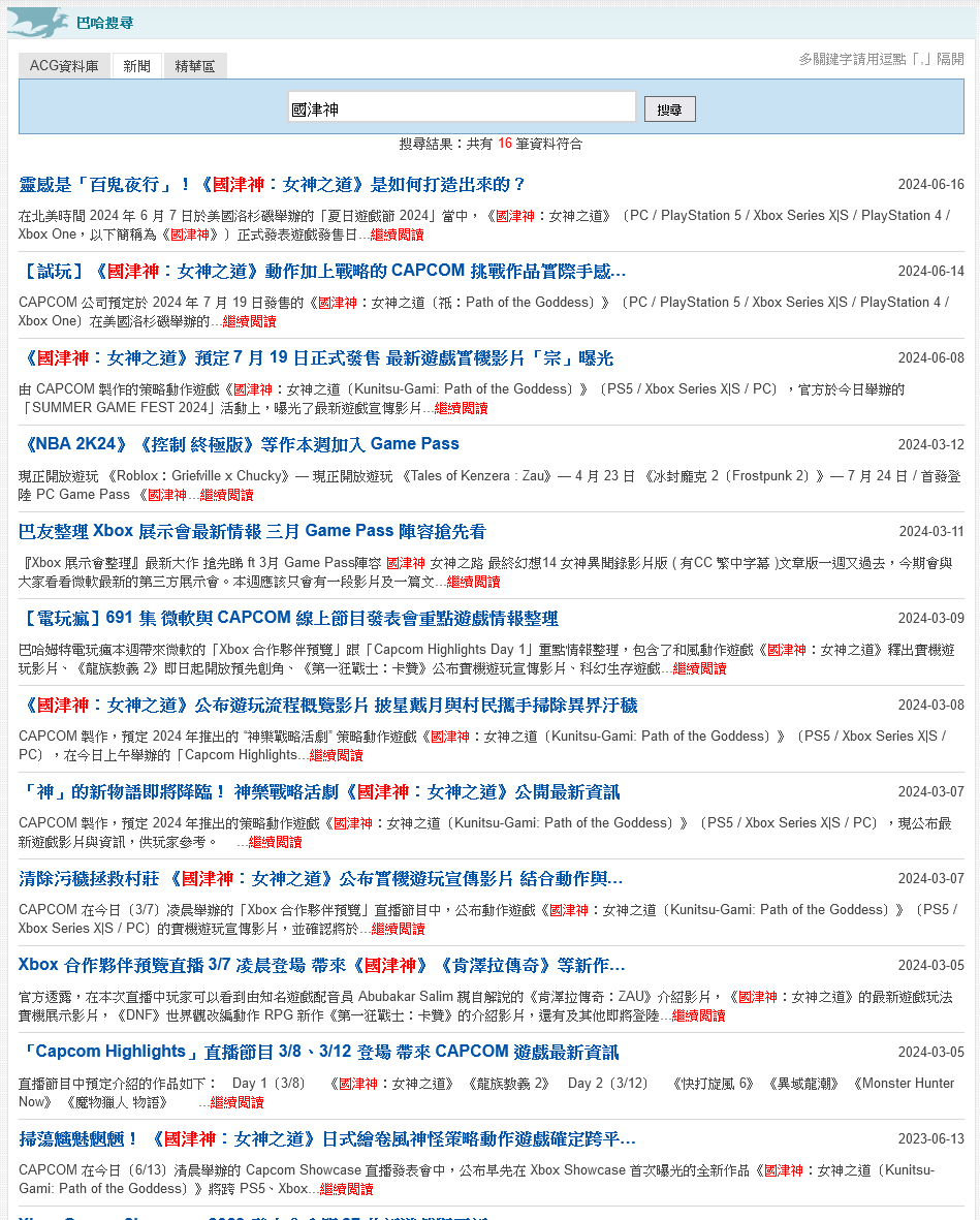 project - 巴哈姆特站內搜尋